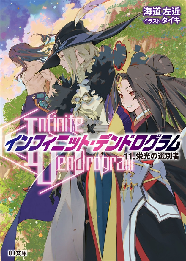 Crunchyroll - Adaptação em anime de Infinite Dendrogram ganha data de ...